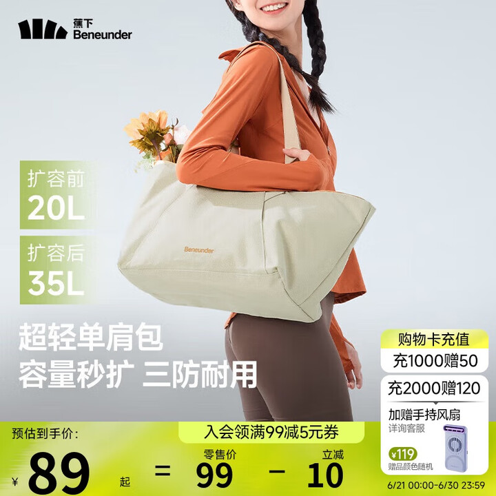 【蕉下蕉下轻便扩容单肩包】蕉下（beneunder）托特包包女包单肩包大容量通勤旅行手提行李包实用【行情 报价 价格 评测】-京东