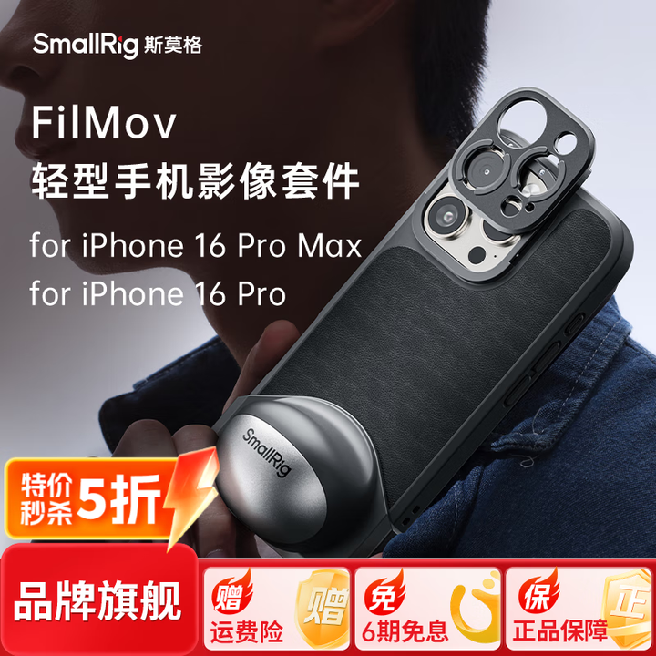 斯莫格Brandon Li联名适用iPhone16Pro/ProMax苹果手机兔笼拓展框手持摄影像拍摄手柄配件蓝牙助拍器套件 【iPhone ...