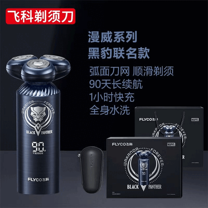 飞科（FLYCO）剃须刀智能感应电动刮胡刀充电式大功率胡须刮脸刀纪念日生日礼物送男友送老公送爸爸父亲节日礼物 漫威联名款黑豹FS969 无物理 ...