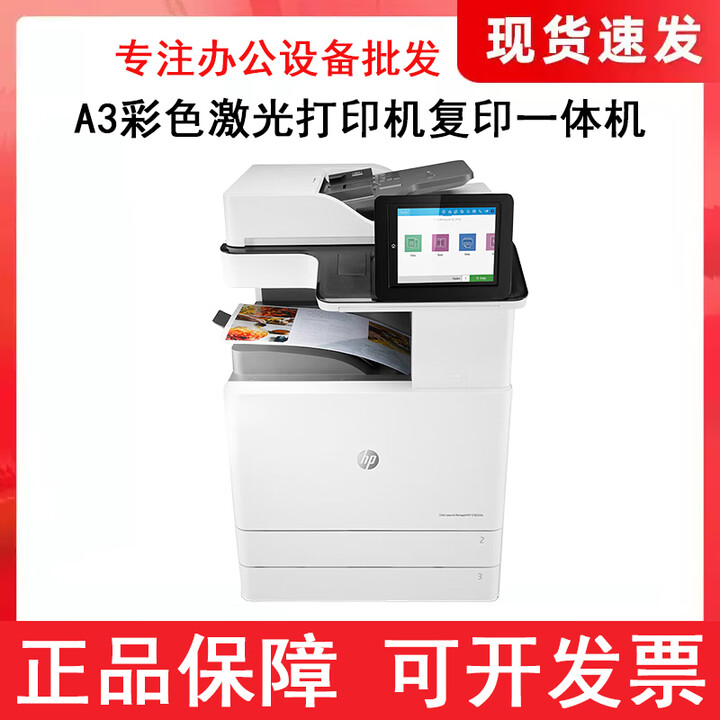 HP OMENHP E 78330z 78322 77825dn 彩色激光复印复合打印机 A3 【惠普E78330Z】 全新原装【图片 价格 ...