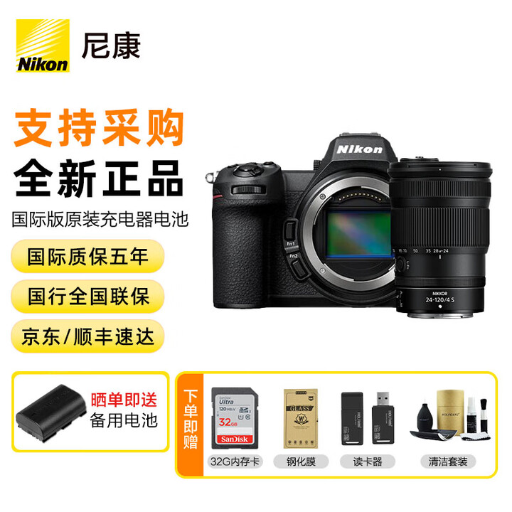 尼康（Nikon）Z6III（Z63）专业全画幅数码微单相机 视频直播防抖 vlog微单相机 Z 24-120mm f/4 S 镜头套装 官方 ...