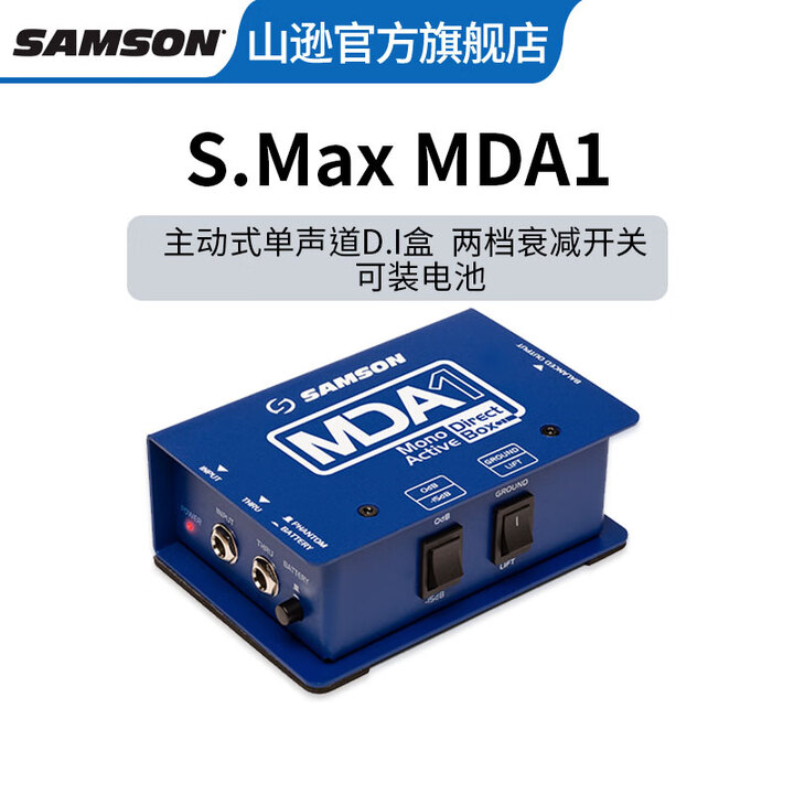 SAMSON山逊MD1/MDA1/MLI1/MD1 PRO/MD2 PRO/MCD2 PRO演出被动式主动式DI盒 MDA1(主动式单声道 ...