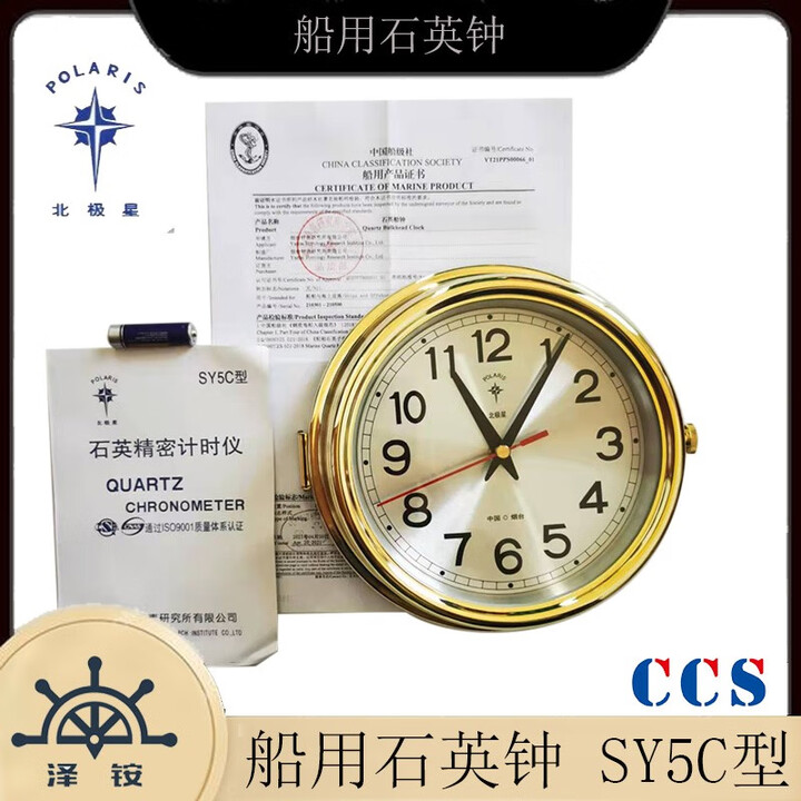 北极星370204 SY5C船用石英钟带CCS证书铜壳时钟报房钟圆形简约钟【图片 价格 品牌 报价】-京东