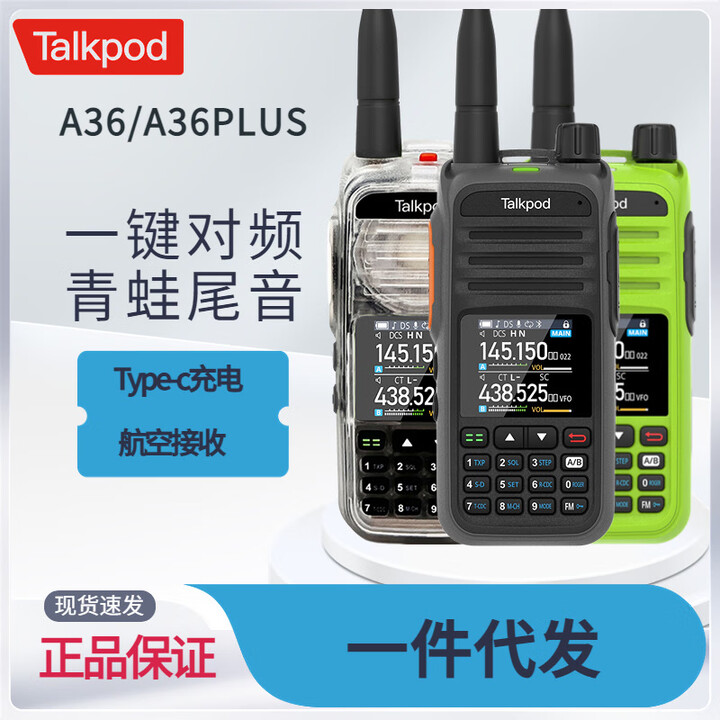 拓朋（TalkPod）【新款拓朋a36plus无线对讲机5瓦户外手台航空接 a36plus黑色（10W厚电版【图片 价格 品牌 报价】-京东