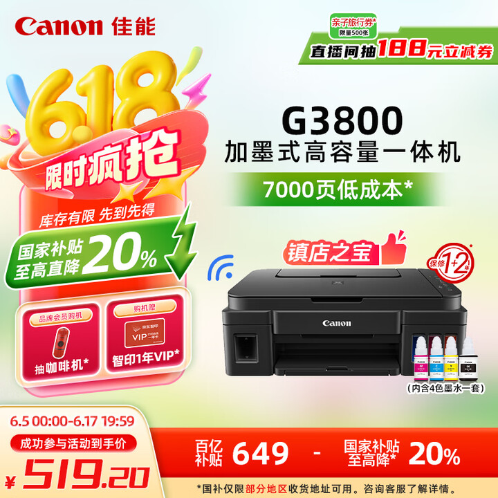【佳能G3800】佳能（Canon）G3800可加墨彩色喷墨学生打印机 无线家用 作业/照片打印 大印量 打印复印扫描多功能一体机【行情 报价 价格 评测】-京东