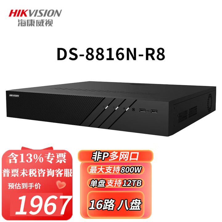 海康威视硬盘录像机8盘/16盘位64路4K高清网络主机DS-8864N-R8/R16 DS-8816N-R8-8盘位16路【图片 价格 品牌 ...