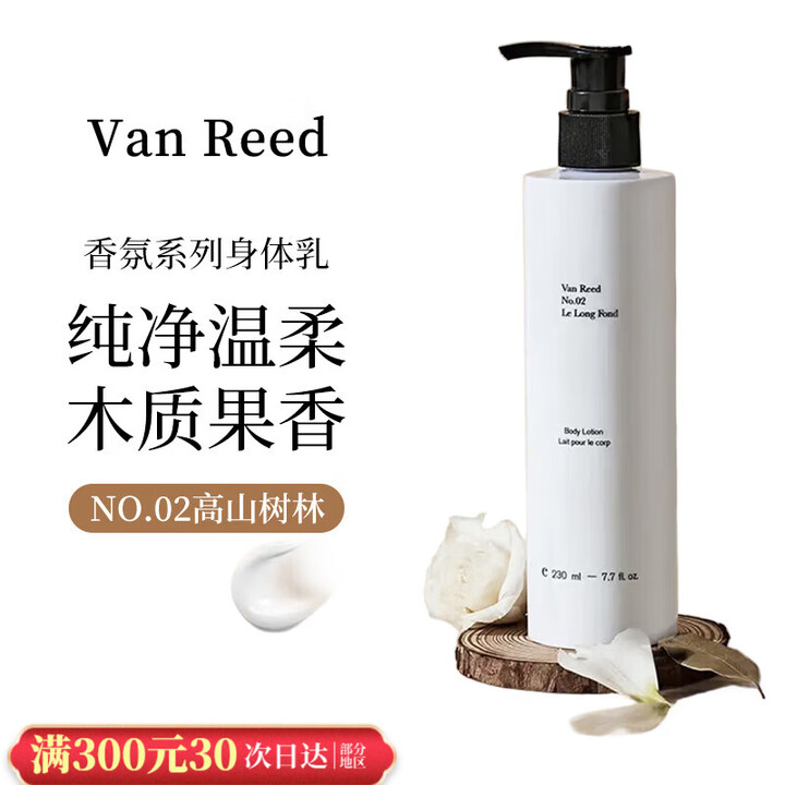 VAN REED香氛身体乳230ml 滋润保湿秋冬清爽不黏腻香水般留香 N0.02高山树林 230ml 1瓶【图片 价格 品牌 报价】-京东