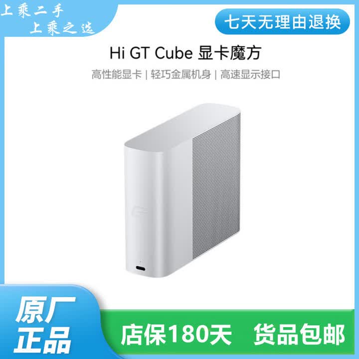 二手华为游戏显卡Hi GT Cube 显卡魔方 便携式高性能移动显卡坞 集成240W电源 显卡扩展坞 官方标配 95新【图片 价格 品牌 报价】-京东