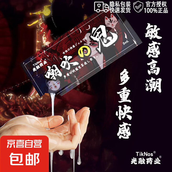 TITETE女用高潮液快感增强液人体润滑油成人唤醒高潮激情趣夫妻秒 【畅享优惠】女性快感增强液*10【图片 价格 品牌 报价】-京东