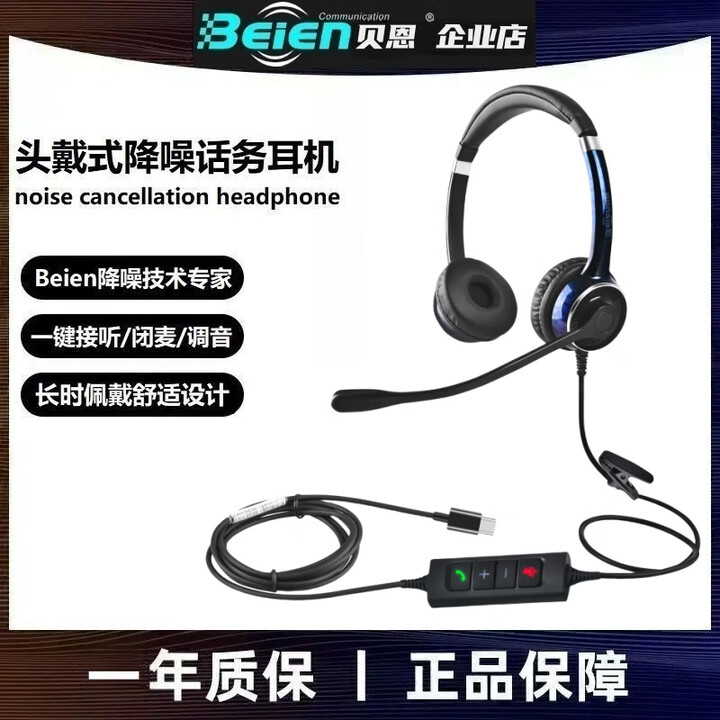 Beien贝恩FC22头戴式有线双耳话务耳机呼叫中心商务电销网课电脑办公USB静音ENC主动降噪客服专用耳麦 7【笔记本/手机】type-c ...