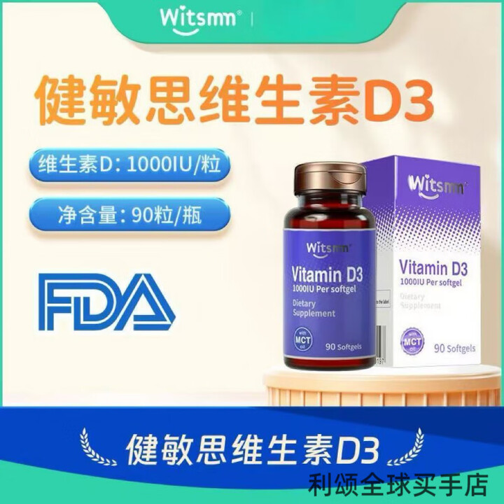 witsbb健敏思维生素D3:90粒/瓶:1000iu/粒:无敏配方:成人抵抗力 1瓶90粒【图片 价格 品牌 报价】-京东