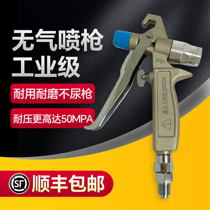 SPQ1SPQ2SPQ6长江高压无气喷漆枪通用宏申长海欧耐实喷枪 喷嘴08B25【图片 价格 品牌 报价】-京东
