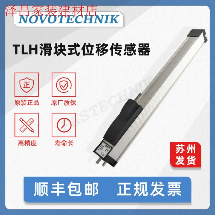 Novotechnik TLH系列滑块式直线位移传感器注塑机电子尺 TLH-1250【图片 价格 品牌 报价】-京东