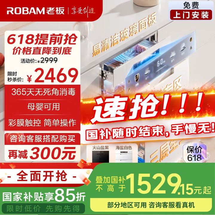 老板（Robam）老板盐系G1消毒柜 家用嵌入式 消毒碗柜125L大容量双门三抽无臭氧二星级紫外线纯物理杀菌XZ79 二星级 125L XZ79【海盐白】【图片 价格 品牌 报价】-京东