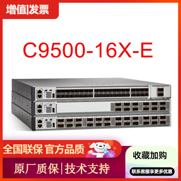 思科思科C9500系列12Q/16X/24Q/48X/40X-2Q-E/A核心万兆交换机 C9500-16X-E【图片 价格 品牌 报价】-京东