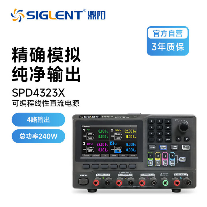 【鼎阳SPD4323X丨四路丨总功率240W】鼎阳SPD4000X系列高精度总功率240W-400W SPD4323X丨四路丨总功率240W ...