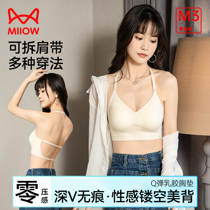 猫人（MiiOW）内衣女夏季薄款无痕无钢圈露背百搭大U美背胸罩聚拢防下垂文胸 奶油色 L （建议110-125斤）【图片 价格 品牌 报价】-京东