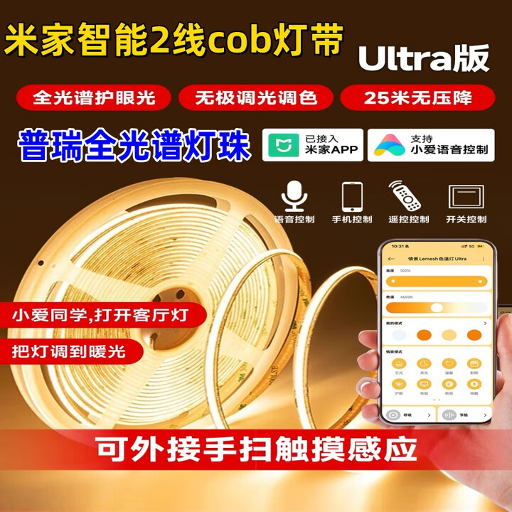 米家已接入米家mesh2.0智能cob灯带无极调光客厅双眼皮悬浮吊顶线性灯 米家智能3m灯带+mesh2.0变压器【图片 价格 品牌 报价】-京东