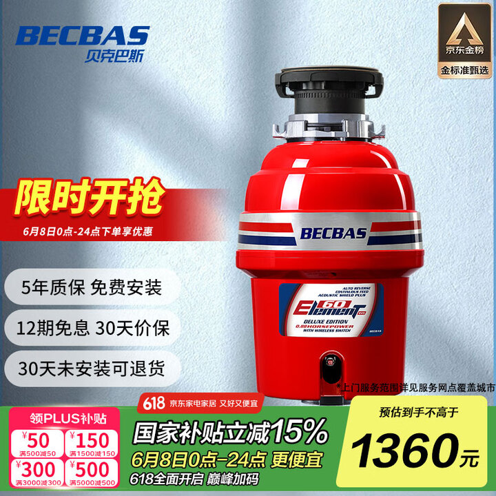 【贝克巴斯贝克巴斯（BECBAS）垃圾处理器厨房厨余粉碎机 可接洗碗机 Element60（E60）】贝克巴斯（BECBAS）智能垃圾处理器厨余粉碎机无线开关E60evo【行情 报价 价格 ...