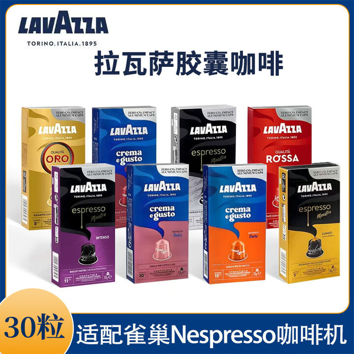 拉瓦萨Lavazza胶囊咖啡意式浓缩原装进口10粒装兼容雀巢Nespresso咖啡机 30粒套餐（随机3盒）【图片 价格 品牌 报价】-京东