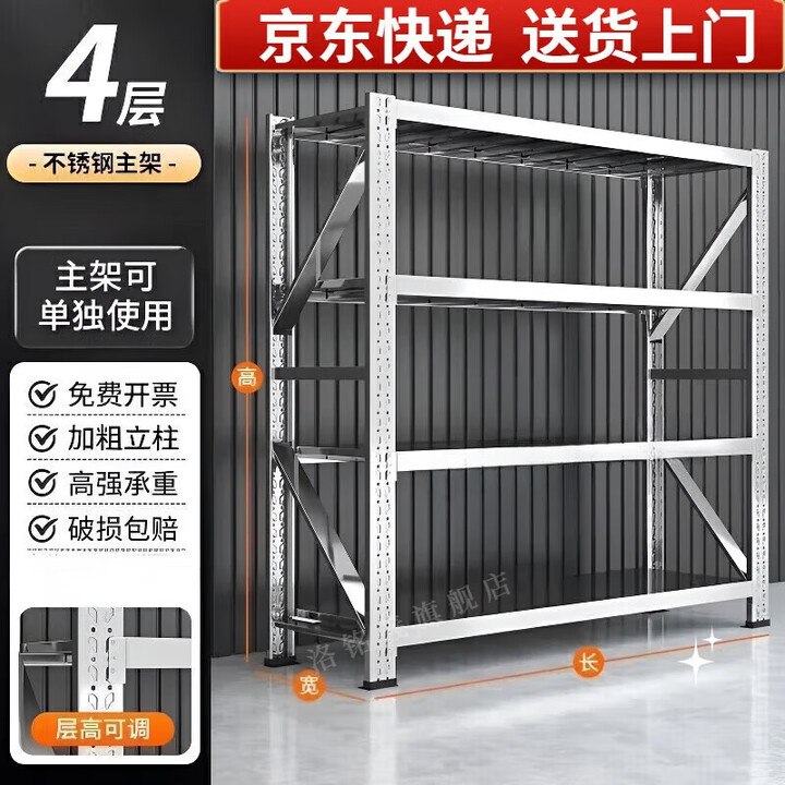 洛铭羲304不锈钢重型货架仓库仓储厨房多层储物架冷库地下室置物架定制 201不锈钢 长1500mm宽400mm高2000mm四层【图片 价格 ...
