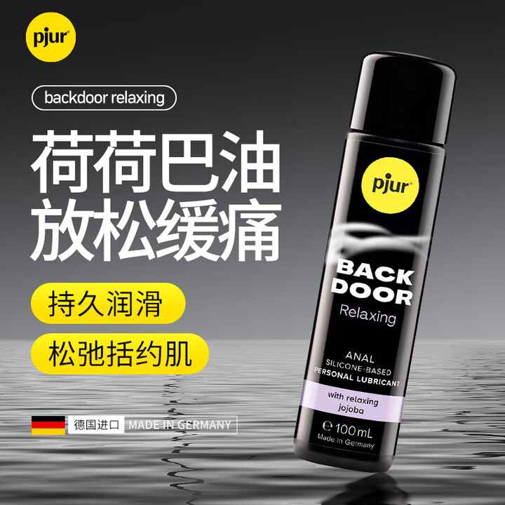Pjur德国进口肛门润滑油交backdoor女人后庭润滑剂房事专用 relaxing深度硅基缓痛【图片 价格 品牌 报价】-京东