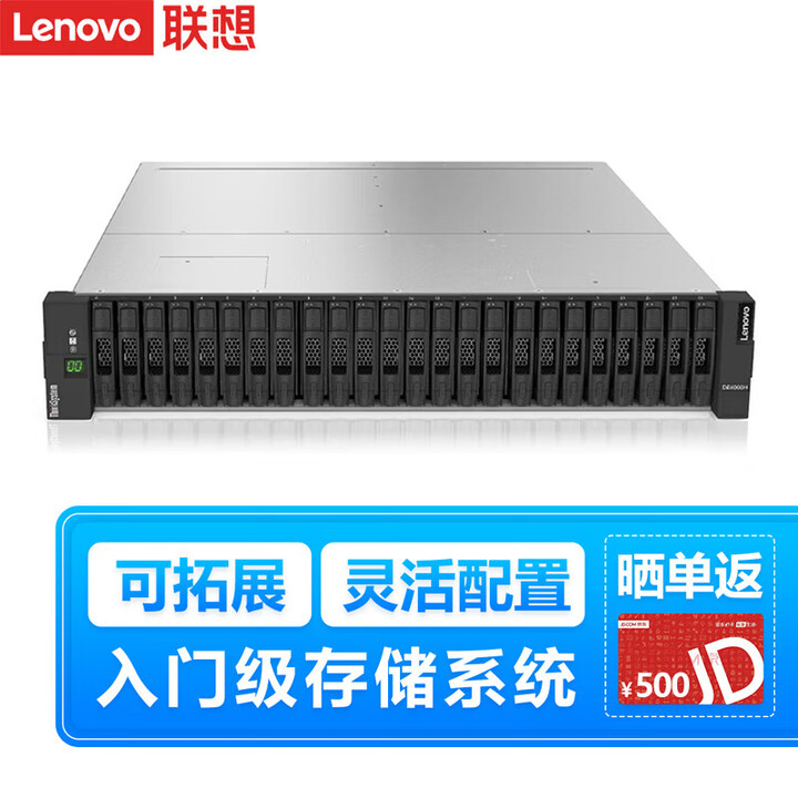 联想（lenovo）ThinkSystem DE4000H存储 机架式2U磁盘阵列 DE6000H双控128GB缓存 4*16GB FC/2* ...