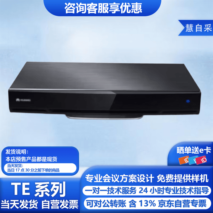 【华为（HUAWEI）TE50】华为（HUAWEI）（HUAWEI）华为TE50视频会议终端 te50-1080P30会议终端 华为TE50 ...