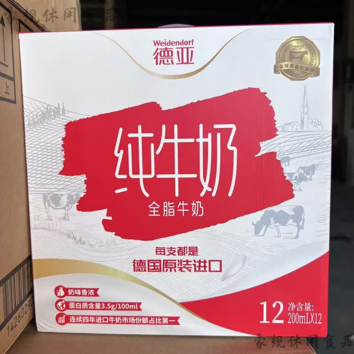 德亚（Weidendorf）德亚欧洲优选全脂纯牛奶200ml*12盒德国进口3.5g蛋白 德亚全脂牛奶200ml*12盒【图片 价格 品牌 ...