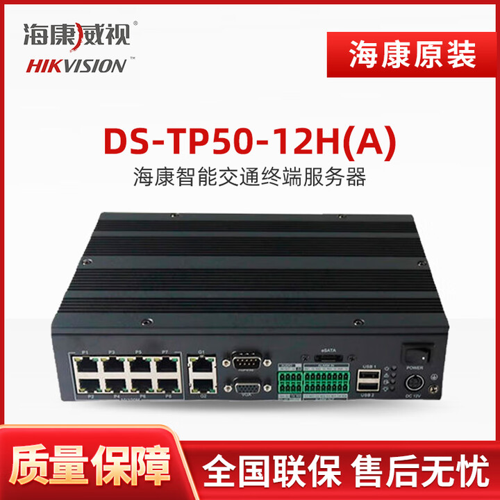 原装TP50-12H(A)海康智能交通卡口终端服务器 DS-TP50-12H(A)【图片 价格 品牌 报价】-京东