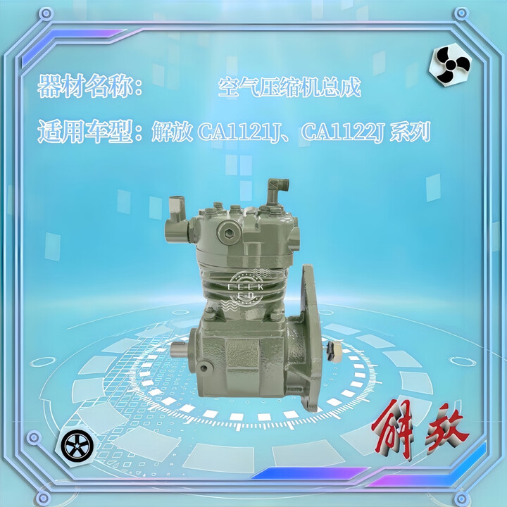 【解放CA1121J CA1122J】解放 CA1121J/CA1122J系列 气泵总成/空气压缩机总成【行情 报价 价格 评测】-京东