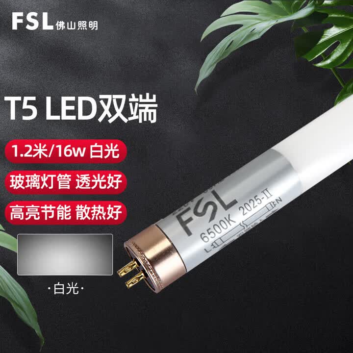 【FSLT5-16W-1.2M-6500K】佛山照明（FSL）T5灯管LED日光灯管16W1.2米白光6500K【行情 报价 价格 评测】-京东