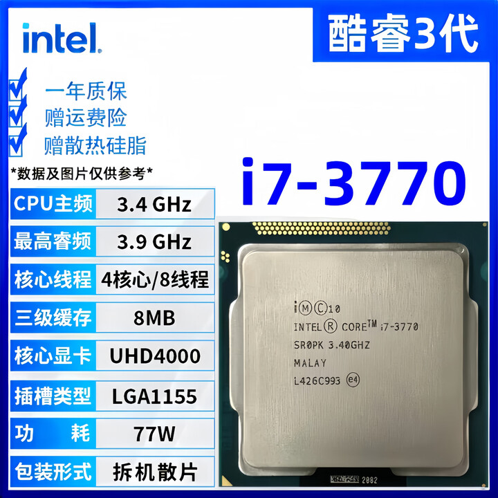 英特尔3代酷睿 i3 i5 i7 1155针 双核四核 台式机3770 3770K 3570拆机散片cpu电脑服务器配件 i7 3770 3 ...