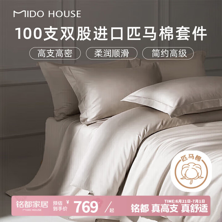【MIDO HOUSE100支匹马棉套件】MIDO HOUSE铭都100支匹马棉高级全棉纯色套件床上四件套-杏子灰1.8m床单款【行情 报价 ...