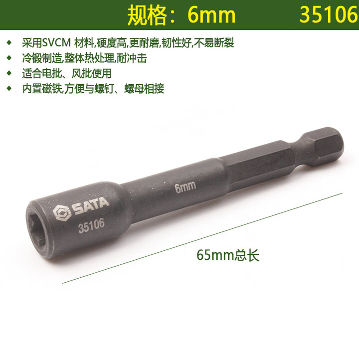 SATA世达35106磁性风动六角钻尾套筒1/4风批套头35108气动 6mm强磁钻尾套筒-35106【图片 价格 品牌 报价】-京东