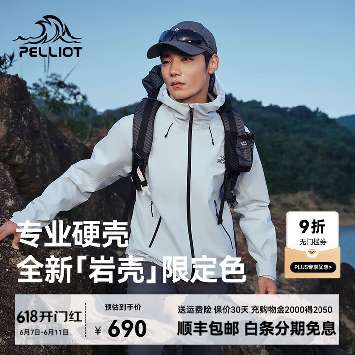 伯希和（Pelliot）【岩壳限定色】户外硬壳冲锋衣男女25新款外套防水工装单层夹克 【男女同款】冰岛蓝 新色发售 2XL【图片 价格 品牌 报价】-京东