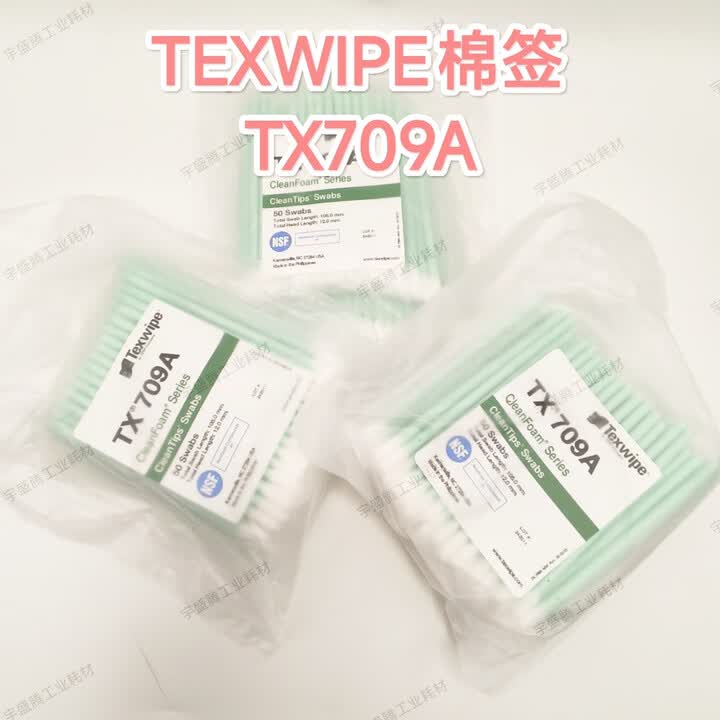 TX709A无尘棉签TEXWIPE精密仪器光学镜片清洁棉棒海棉头棉签 TX709A 100支/包【图片 价格 品牌 报价】-京东