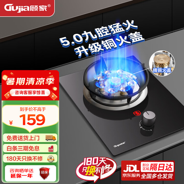 顾家（Gujia）燃气灶天然气灶煤气灶单眼灶具液化气灶台嵌入式聚能猛火节能灶GJ17 【旗舰升级】5.0聚能九腔 天然气 送货上门【图片 价格 ...