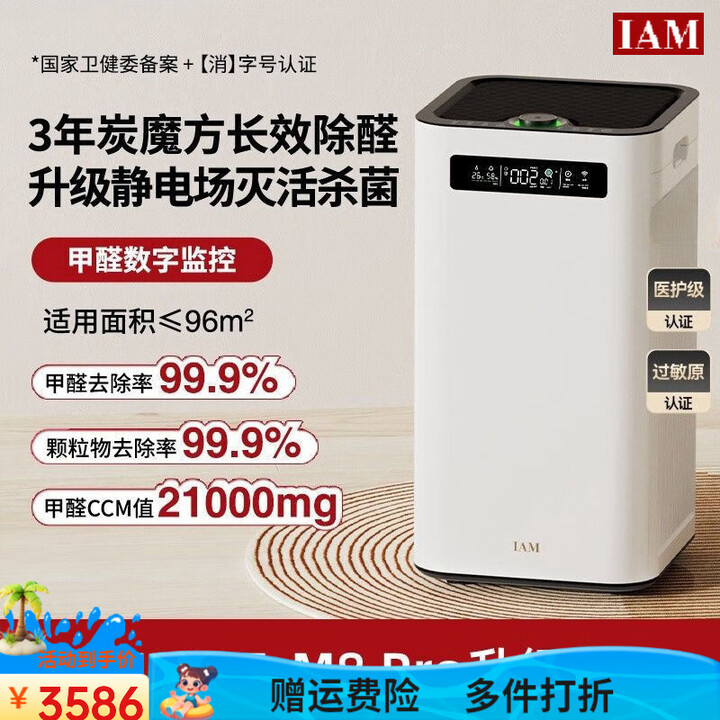 IAM空气净化器分解除甲醛数显负离子家用去细菌消毒机杀菌M8 Pro KJ800F-M8Pro 全新正品 不支持拆封试用【图片 价格 品牌 报价】-京东