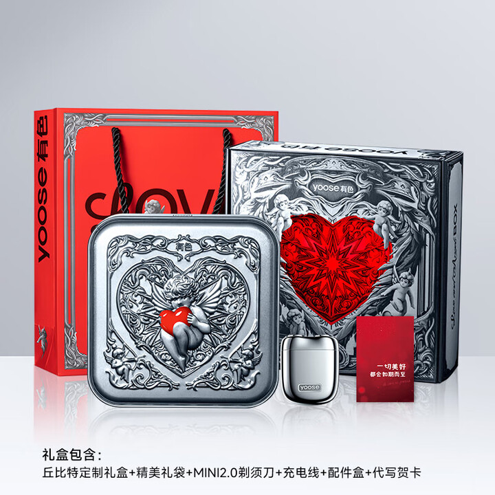 【有色（yoose）MINI 2.0】有色（yoose）剃须刀便携合金电动刮胡刀 男士生日节日礼物送男朋友胡须刀礼盒 MINI 2.0 丘比特情人节礼盒【行情 报价 价格 评测】-京东