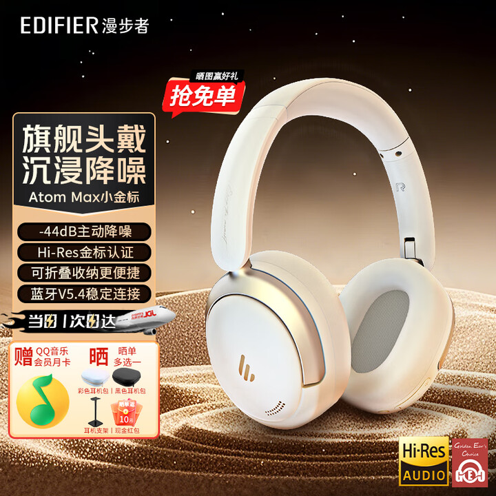 漫步者（EDIFIER）Atom Max ATM小金标 真无线头戴式蓝牙耳机 主动降噪耳机蓝牙5.4 低延迟游戏音乐双耳麦金标认证 云岩白 ...