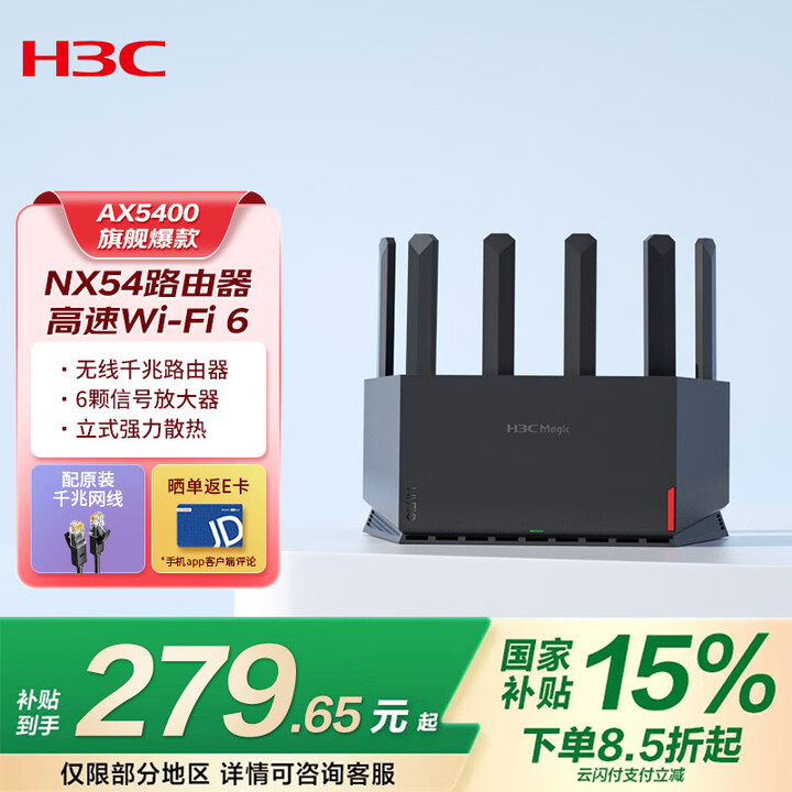 【华三NX54】H3C 新华三 NX54千兆wifi6路由器5400M无线路由5G双频 家用路由器穿墙大覆盖Mesh组网游戏电竞路由【行情 报价 价格 评测】-京东