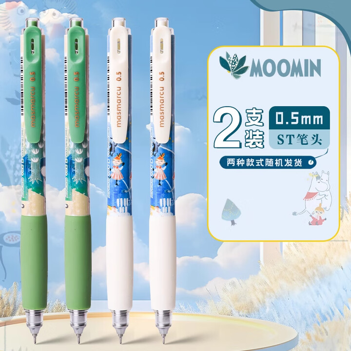 晨光晨光中性笔MASMARCU姆明按动中性笔可爱高颜值日系中性笔0.5黑色顺滑 【软握款0.5】2支ST【图片 价格 品牌 报价】-京东
