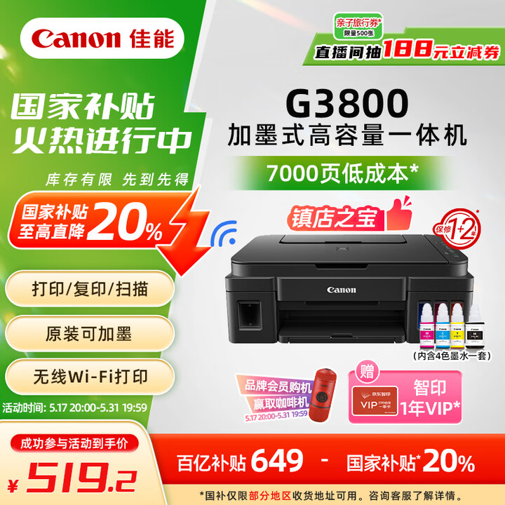 【佳能G3800】佳能（Canon）G3800可加墨彩色喷墨学生打印机 无线家用 作业/照片打印 大印量 打印复印扫描多功能一体机【行情 报价 价格 评测】-京东