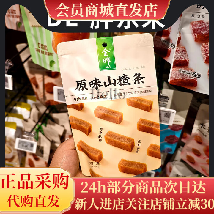 金晔胖东来金晔原味山楂条138g 金晔原味山楂条138g*1袋【图片 价格 品牌 报价】-京东