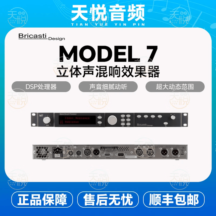BRICASTI DESIGN Model 7 M7 录音棚硬件立体声混响器器 Model 7 标准【图片 价格 品牌 报价】-京东