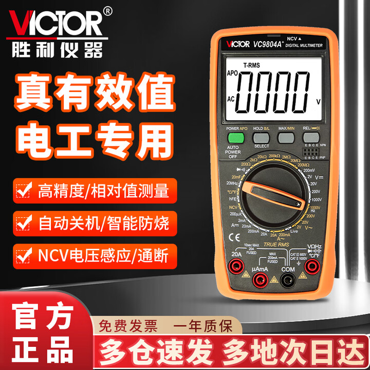 胜利仪器（VICTOR）高精度数字万用表多功能数显智能家全自动万能表防烧便携电工专用 VC9804A+【高精度 测温度 频率】【图片 价格 ...
