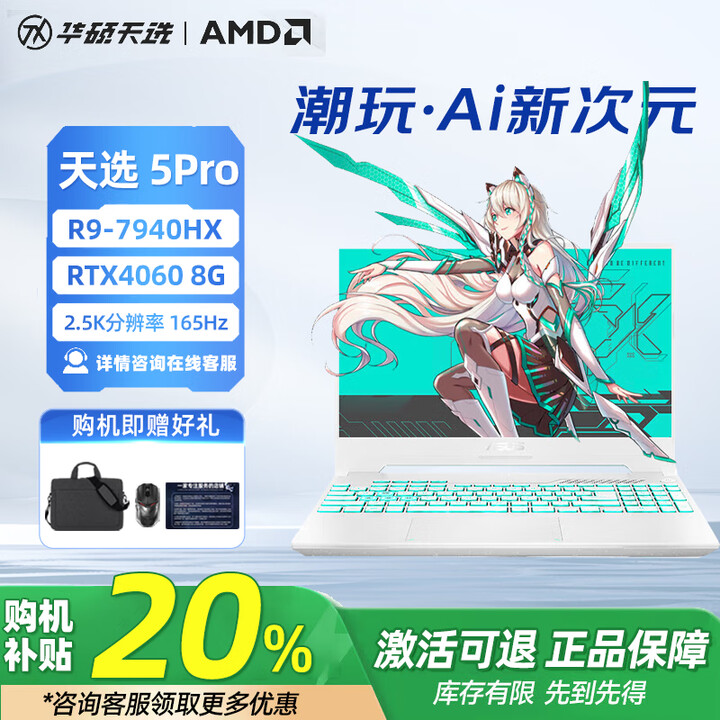 华硕展机天选5Pro笔记本电脑16英寸电竞游戏本2.5K屏独显RTX4060/4070 天选5：R7-8845/4060 8G/魔幻青 展示机16G运行内存+512G固态【图片 价格 品牌 ...