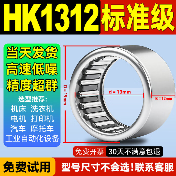 日本进口滚针轴承大全HK13.52012 1310 12 1410 1412 1414 16 20 HK1312【图片 价格 品牌 报价】-京东