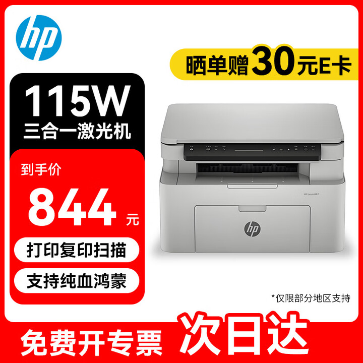 【惠普115W】惠普（HP）打印机 115a/w/nw黑白激光打印机 学生作业家庭办公一体机手机打印 USB连接+无线wifi 115W【行情 ...